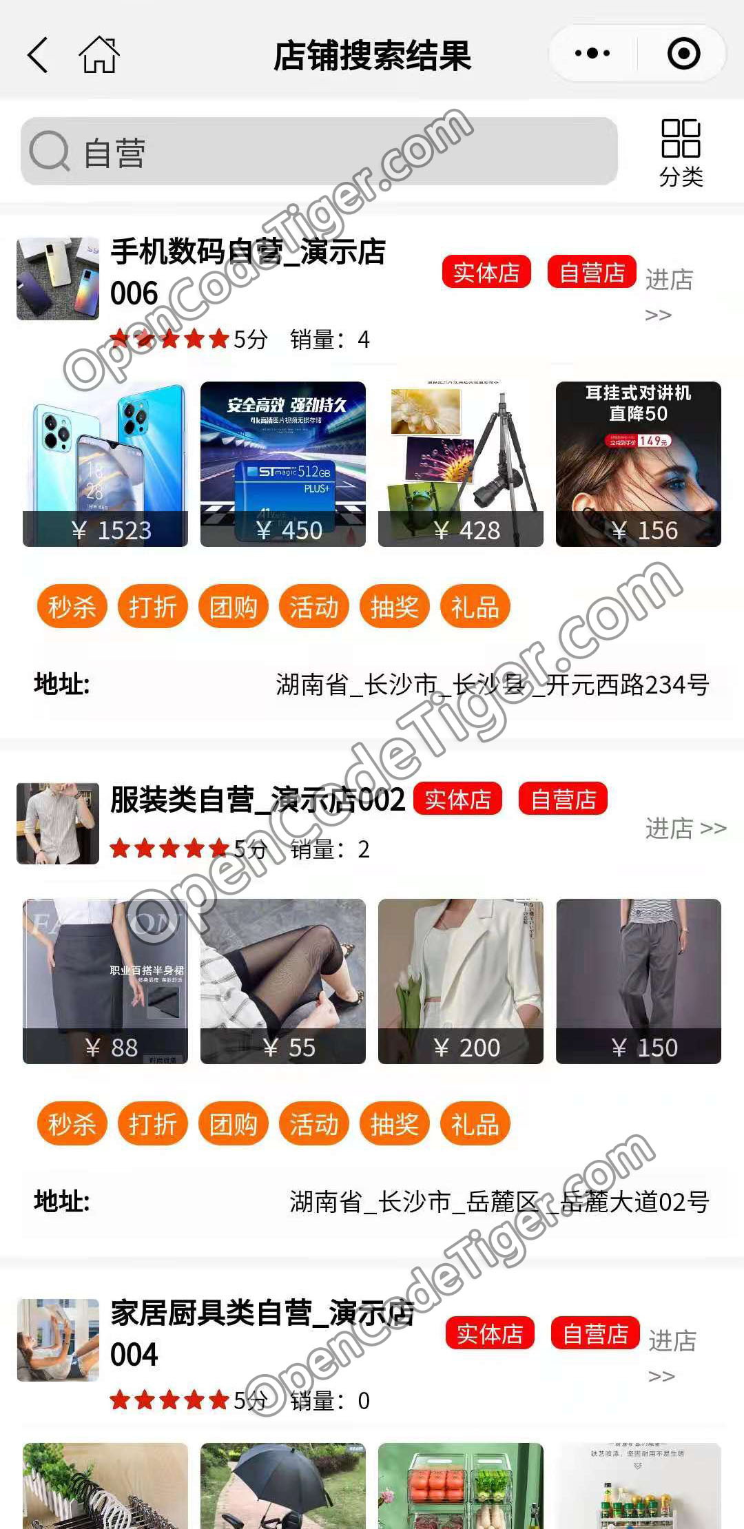 界面展示_OctShop免费开源大型多用户商城系统